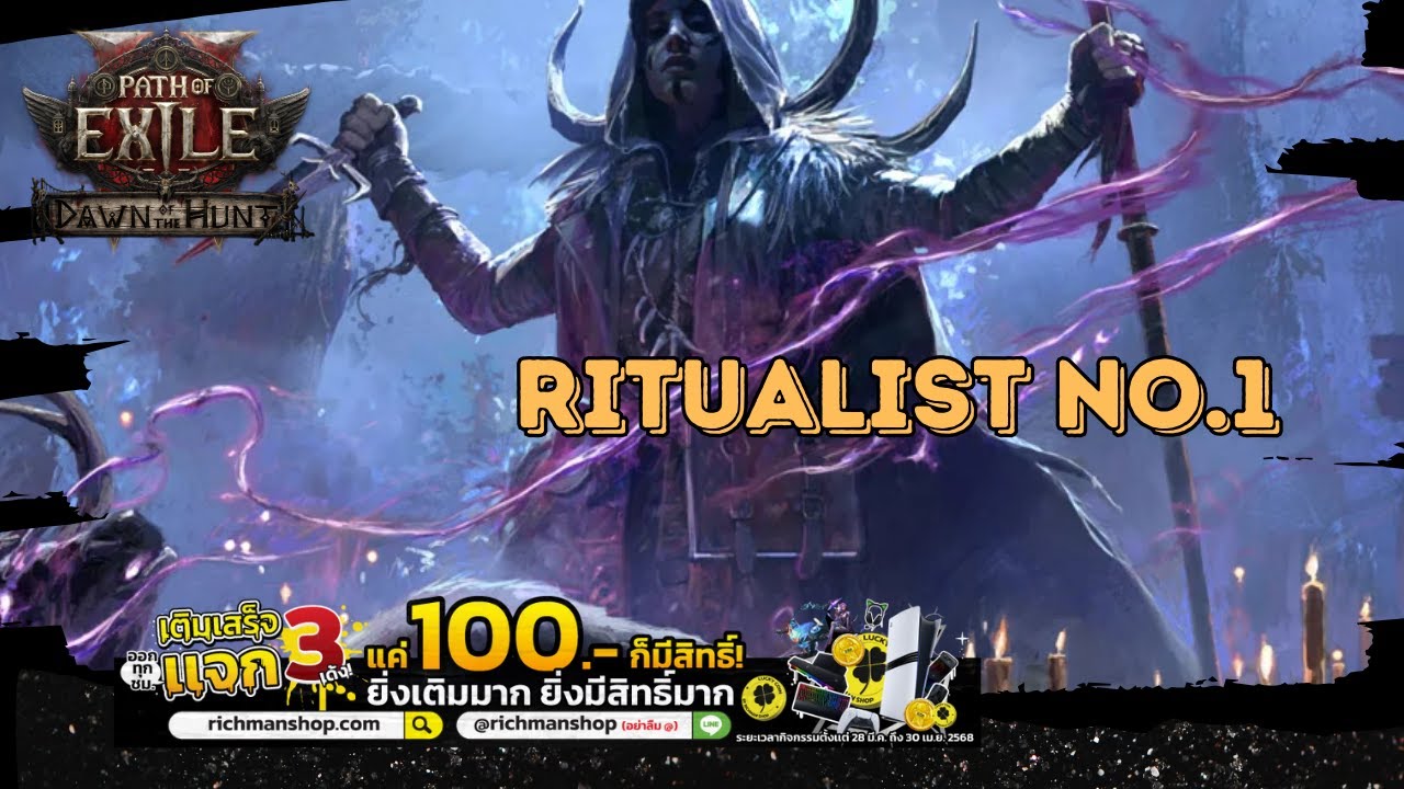 POE2 DOH | Ritualist อันดับ 1 เพราะคนอื่นแม่งเล่น Amazon กันหมด ส่วนผม ...