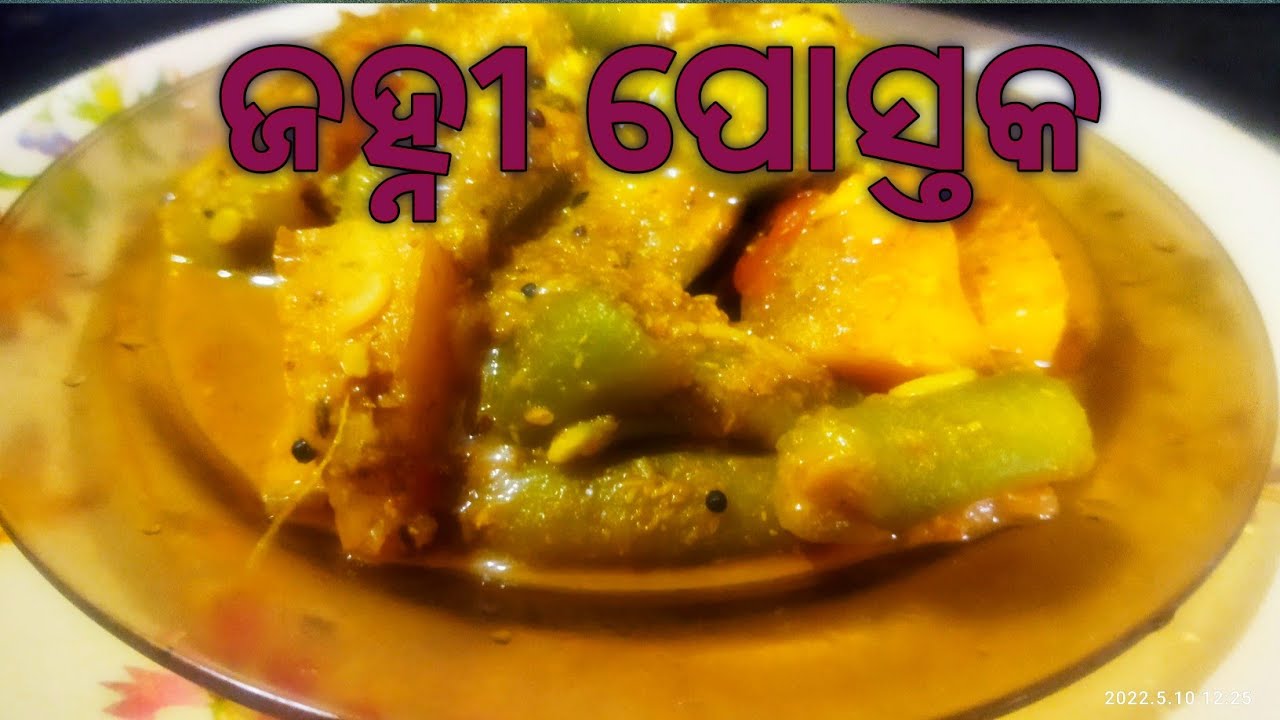 aloo janhi posto curry / recipe mitacreations odia janhi ଆଳୁ ପୋସ୍ତକ ...