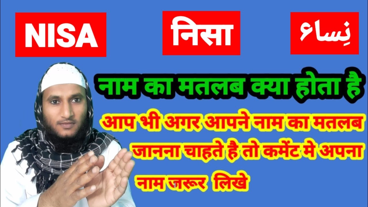 Nisa Name Ki Meaning In Urdu | Nisa Name Ka Matlab Kya Hota Hai - YouTube