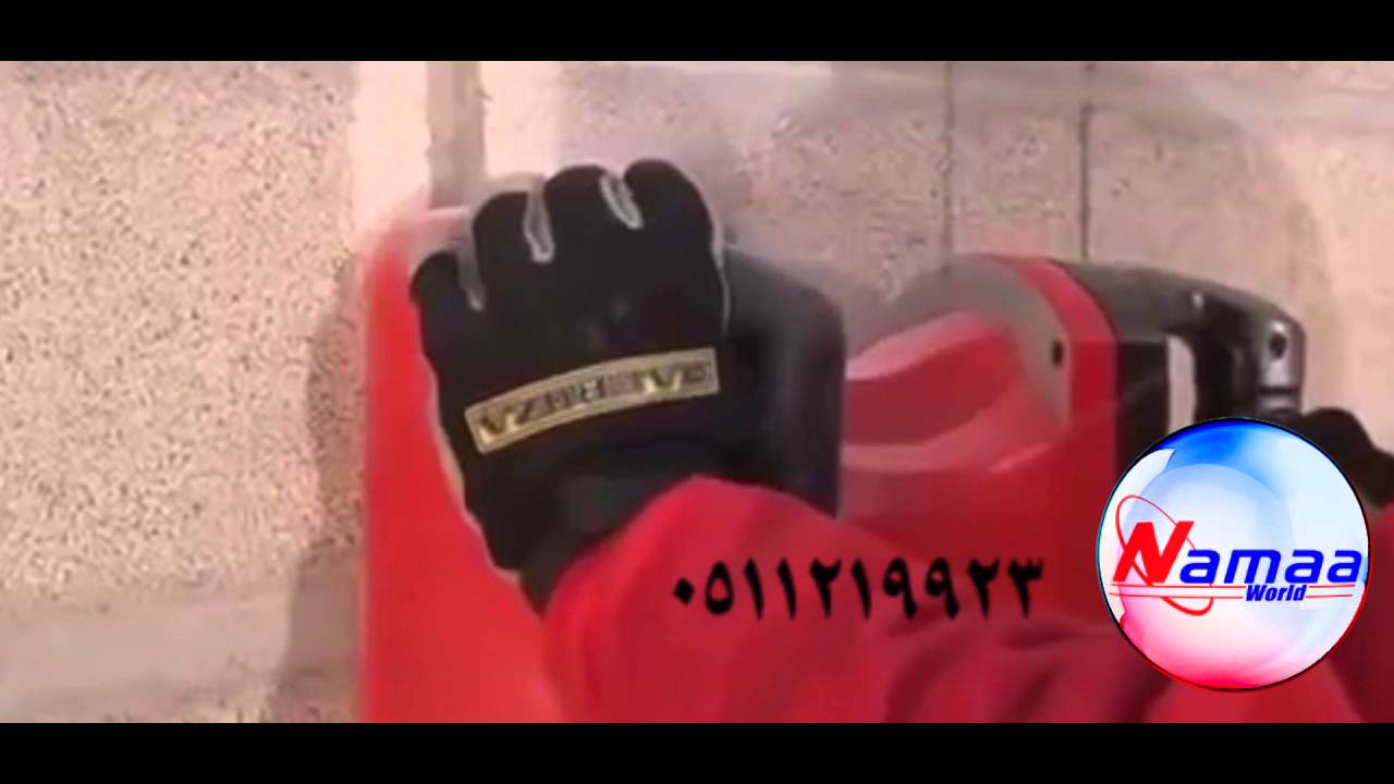 namaa world ( ألة حفر الحائط) - YouTube