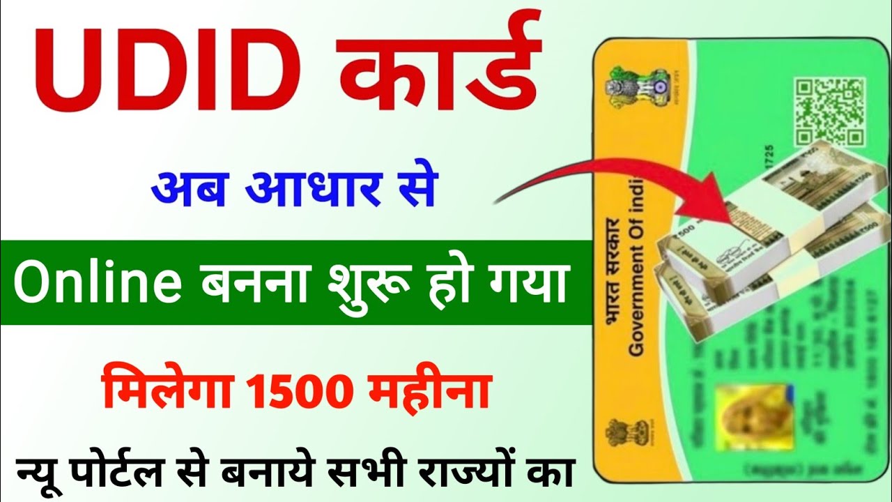 UDID Card Kaise Banaye | UDID Card Online Apply | Viklang Certificate ...