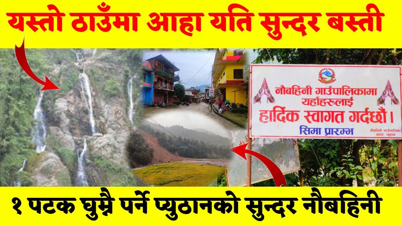 Bahane । Naubahini । Pyuthan । यस्तो ठाउँमा यति सुन्दर बस्ती । Lung ...