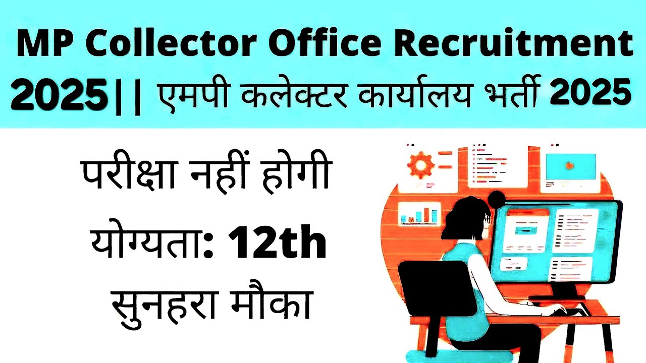 मध्यप्रदेश कलेक्टर कार्यालय भर्ती 2025 | MP Collector Office Vacancy ...