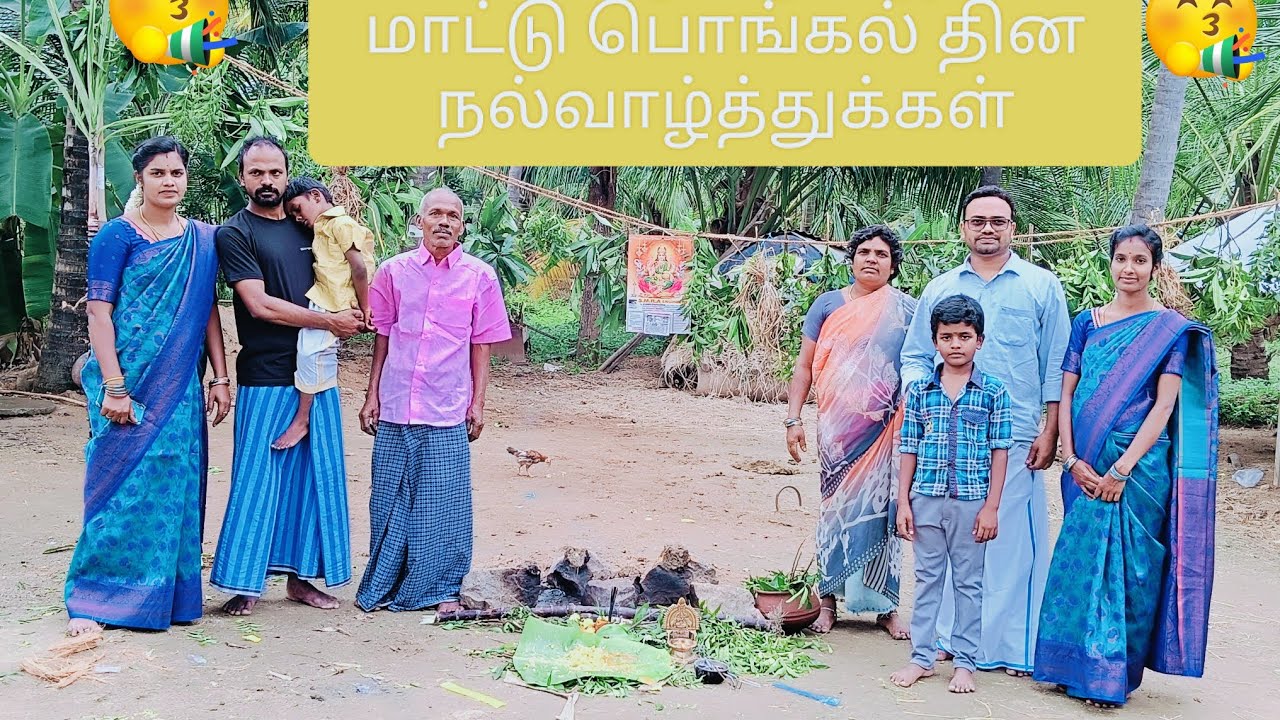 #மாட்டுப் பொங்கல் சிறப்பு காட்சி.#maatu Pongal video. - YouTube
