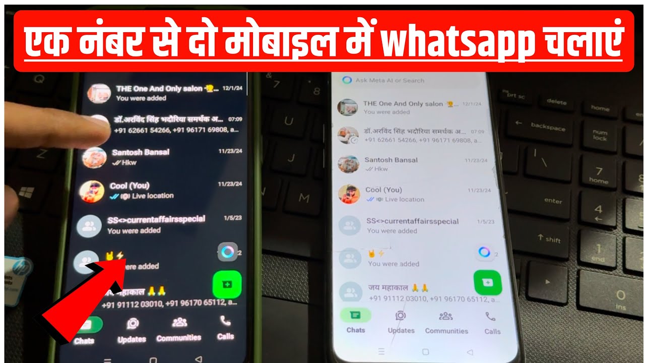 ek whatsapp do mobile me kaise chalaye | 1 whatsapp 2 mobile me kaise ...