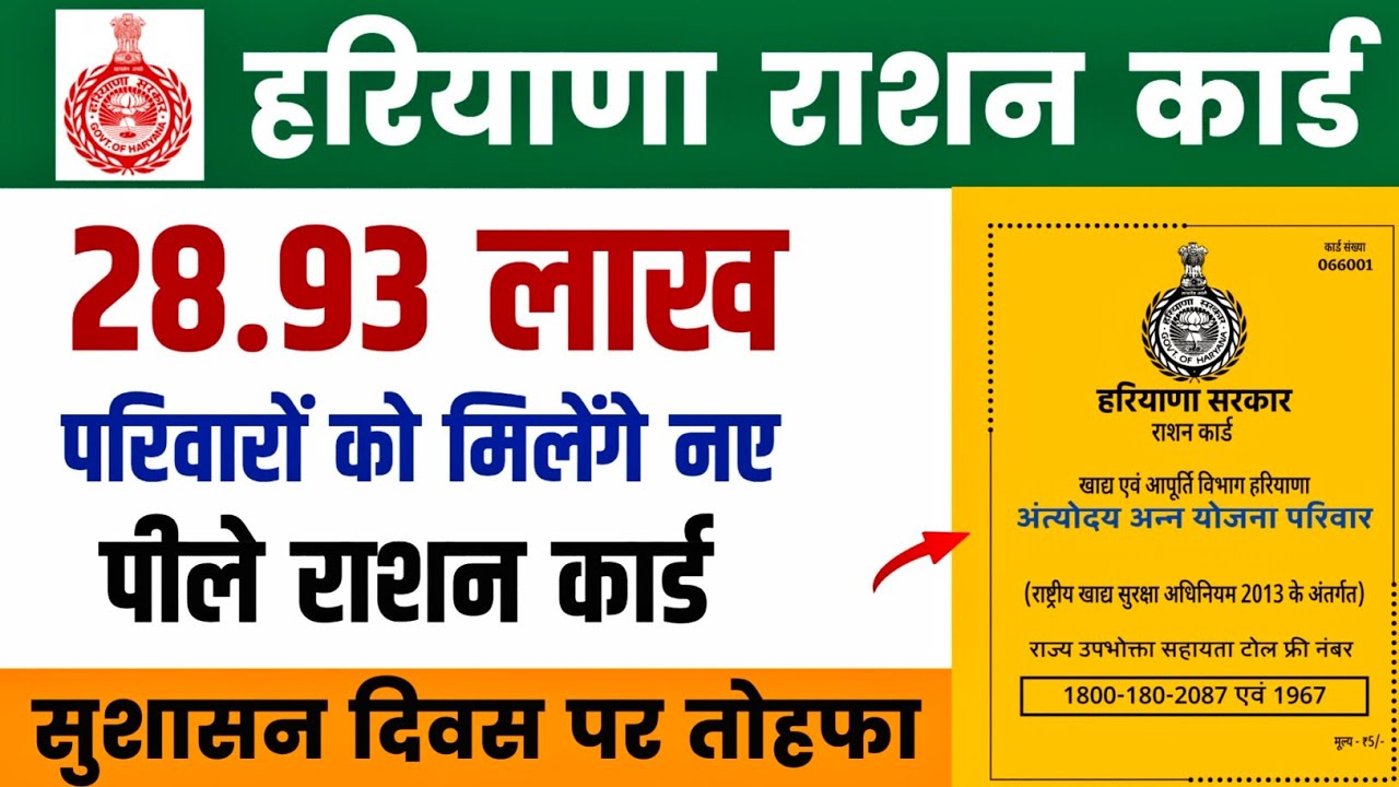 Haryana Ration Card | हरियाणा अंत्योदय राशन कार्ड | Haryana Antyodaya ...