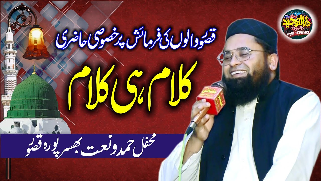 Latest Naats By Maulana Shahid Imran Arfi | Mehfil e Hamd o Naat Kasur ...