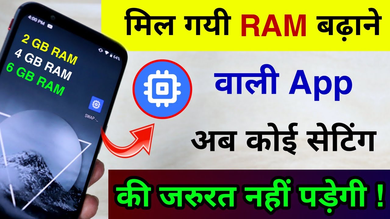 मिल गयी RAM बढ़ाने वाली App | अब कोई सेटिंग की जरुरत नहीं पड़ेगी ...