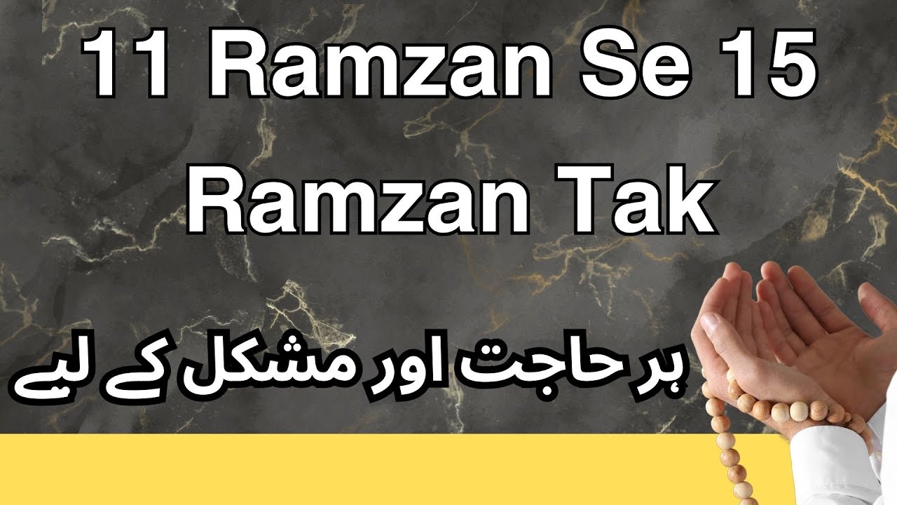 Ya ALLAH | 11 Ramzan Se 15 Ramzan Tak | Har Mushkil Aur Hajat k Liye ...