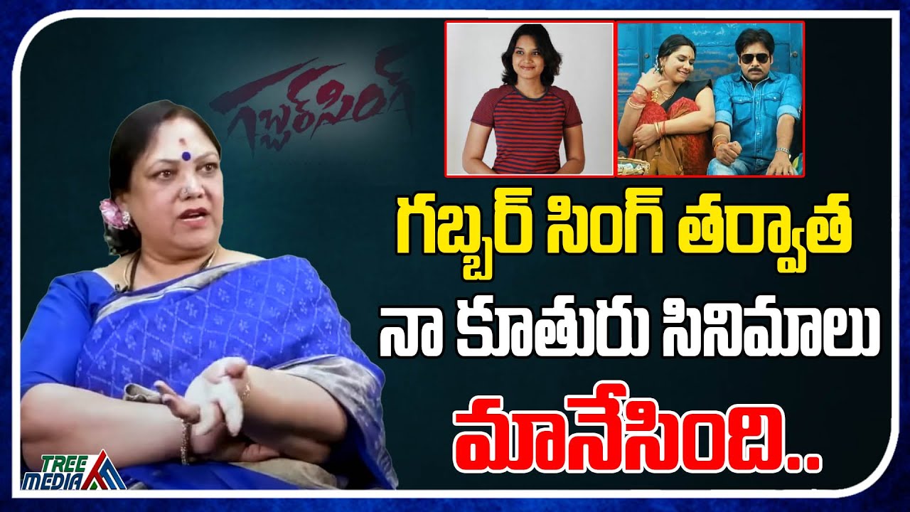 నా కూతురు సినిమాలకు దూరం| Bangalore Padma | Gayatri Rao | Tollywood ...