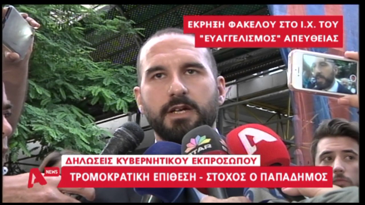Τζανακόπουλος για έκρηξη Παπδήμου - YouTube