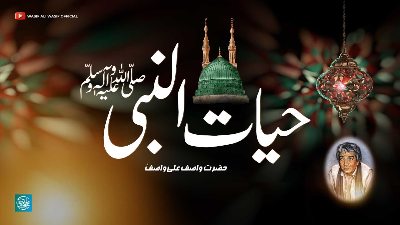 Hayat-un-Nabi (SAWW) | Hazrat Wasif Ali Wasif (RA) Improved Audio Bayan ...