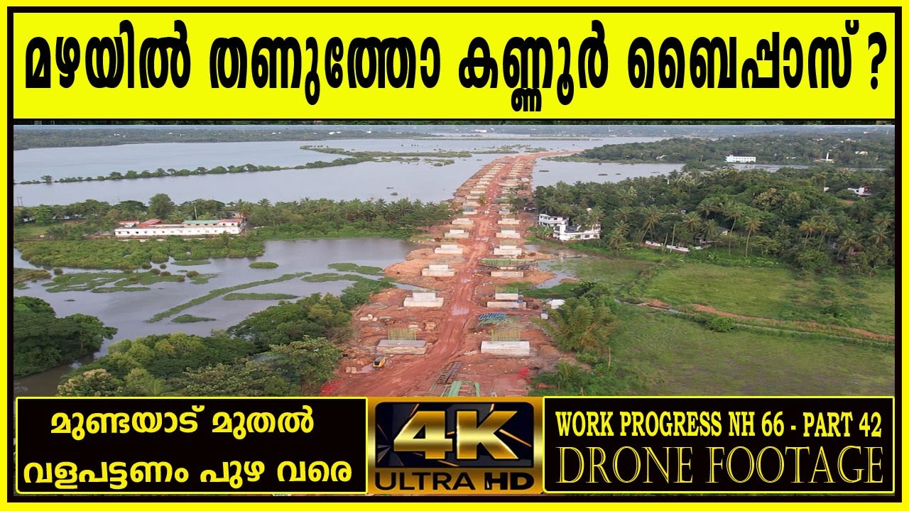 NH 66/PART 42 മഴയില്‍ തണുത്തു നീങ്ങുന്ന കണ്ണൂര്‍ ബൈപ്പാസ് MUNDAYAD ...