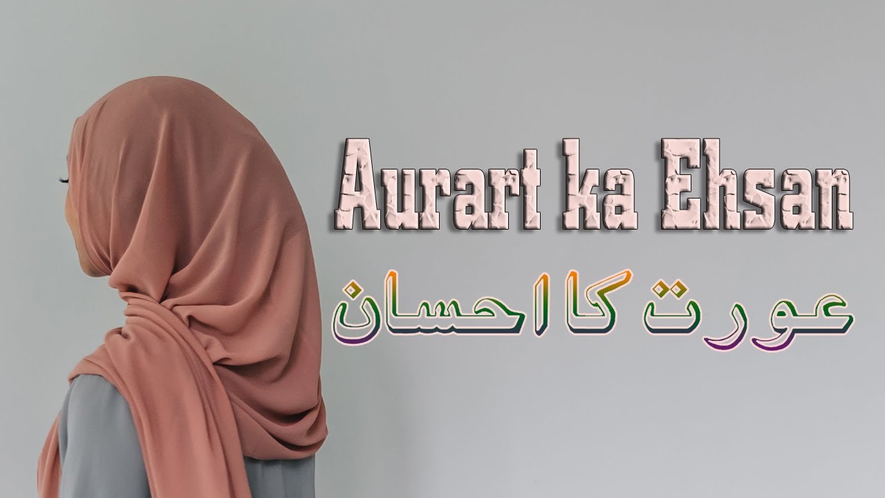 Aurat ka Ehsan - YouTube