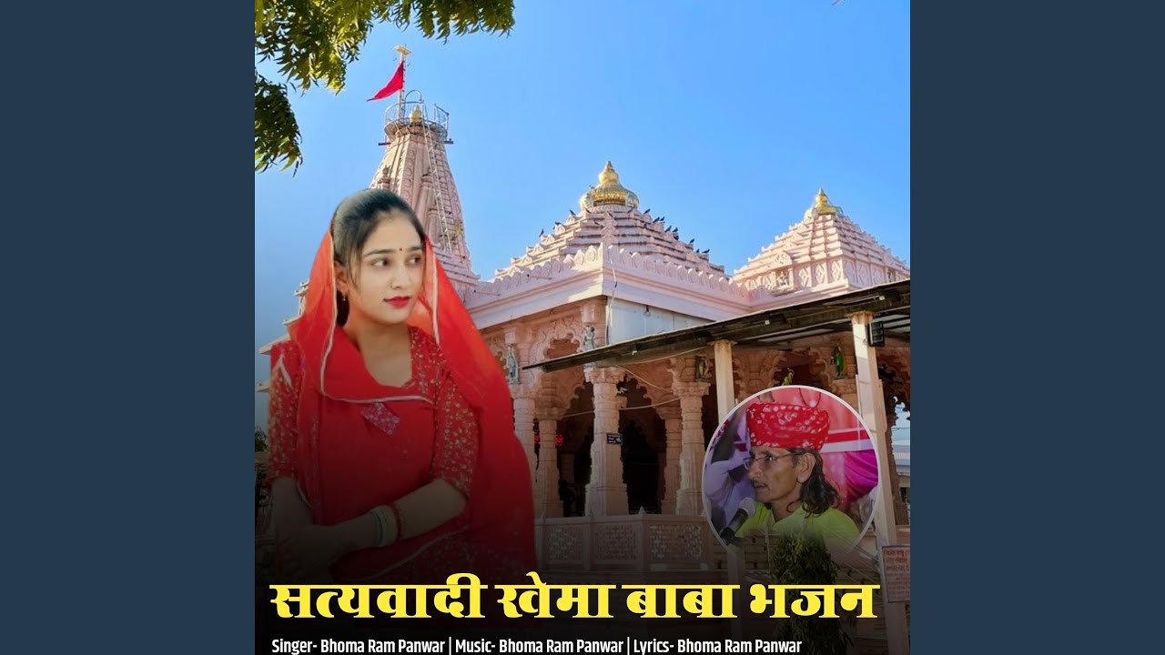 Satyvadi Khema Baba Bhajan - YouTube