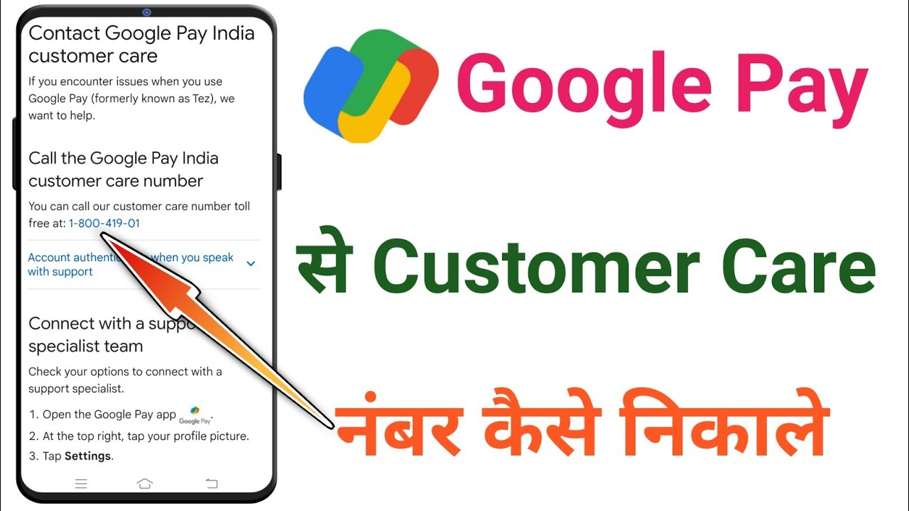 Google pay customer care number | google pay customer care se kaise ...