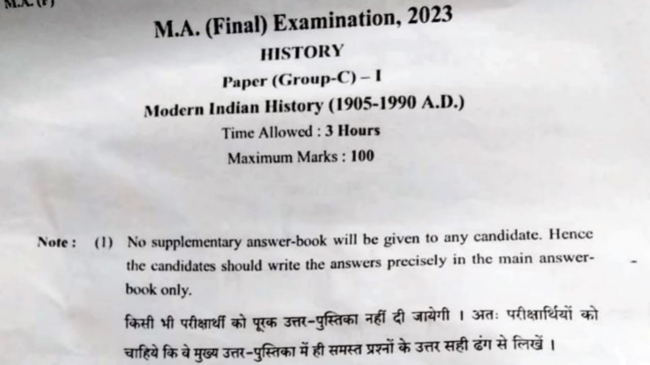 History | इतिहास | M.A Final Year Paper-1 Exam 2023 / History Questions ...