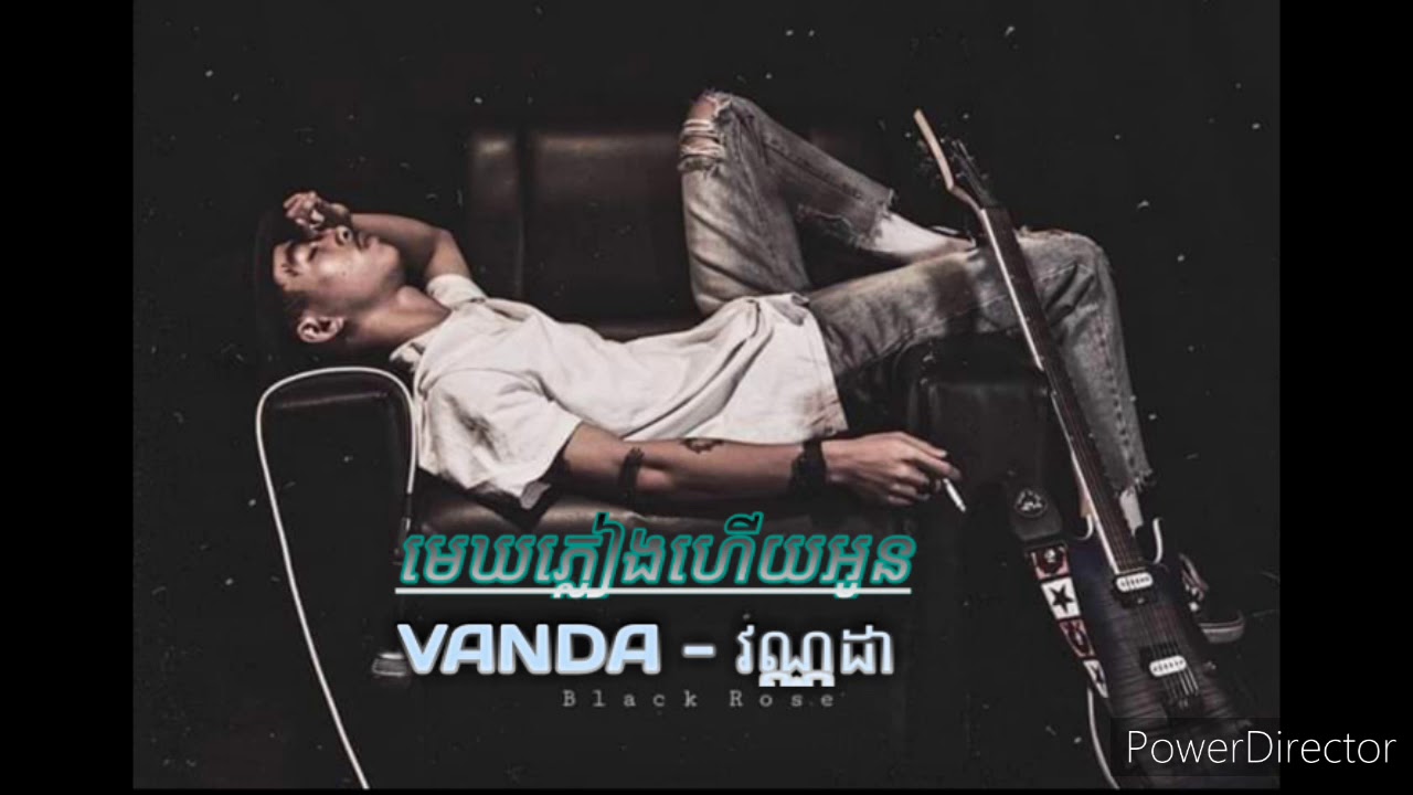 មេឃភ្លៀងហើយអូន VanDa song - វណ្ណដា - YouTube