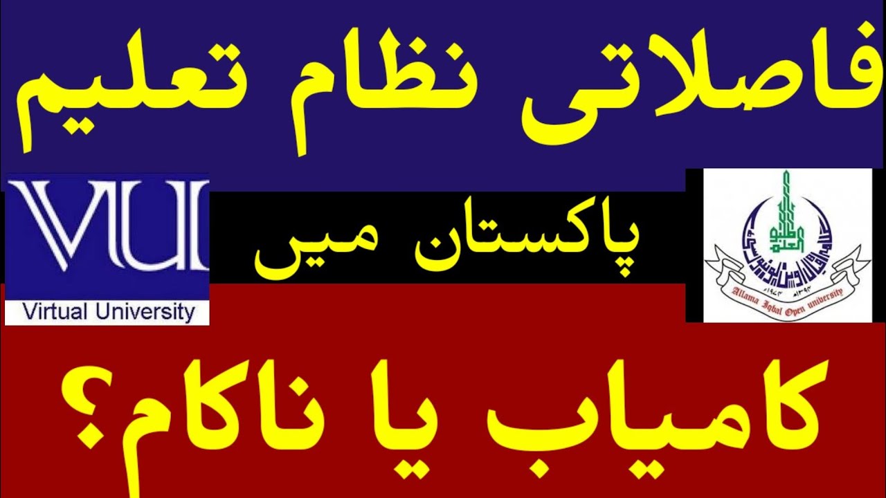 How successful is the distance education system in Pakistan? - YouTube