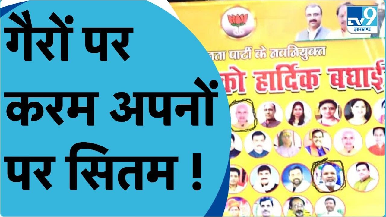 BJP के पोस्टर में दिखे JDU-RJD नेता । BJP । JDU । RJD । Poster । Bihar ...