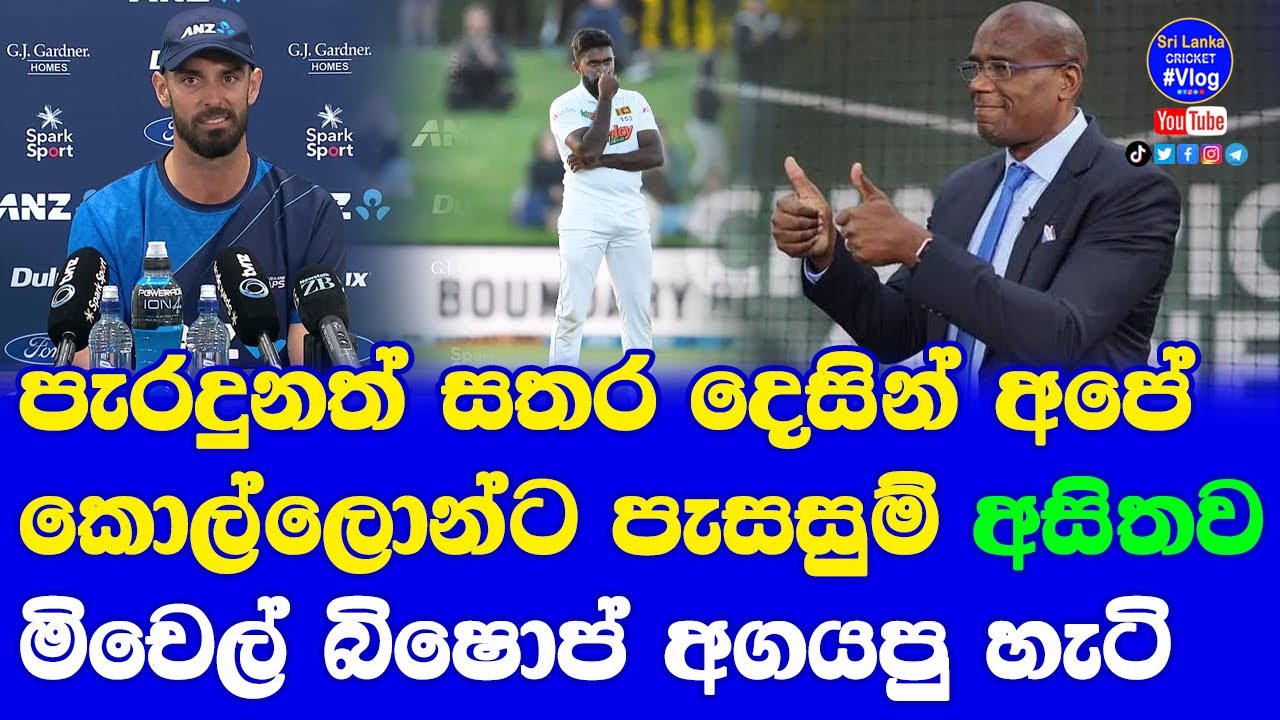Asitha Fernando become a hero for Sri Lankan Bowling Lineup After ...