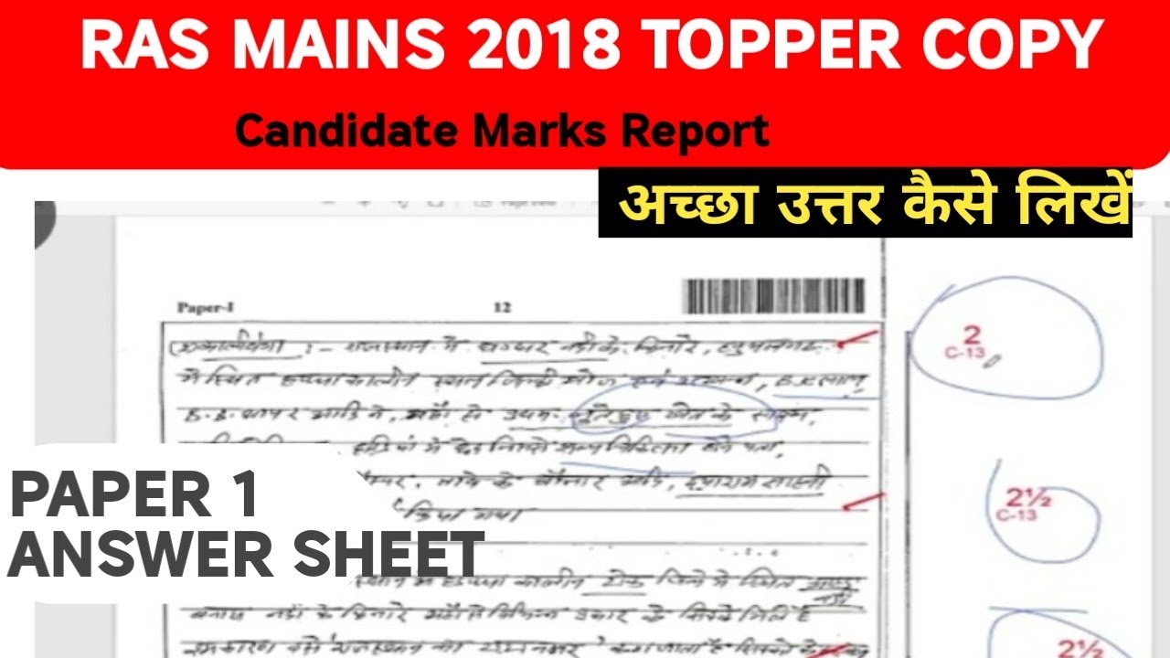Ras Mains Question Answer 2018| RAS MAINS 2018 toppers Copy| Answer ...