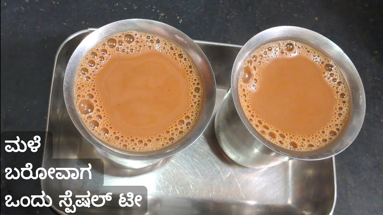ಮಳೆ ಬರೋವಾಗ ಇ ತರ ಒಂದು ಸ್ಪೆಷಲ್ ಟೀ ಮಾಡಿ ಕುಡಿದು ನೋಡಿ | Special Tea recipe ...