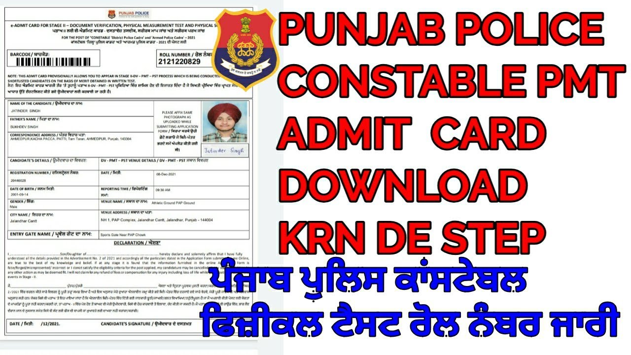 HOW TO DOWNLOAD PUNJAB POLICE CONSTABLE PHYSICAL TEST ADMIT CARD how-to-download-punjab-police-constable-physical-test-admit-card
