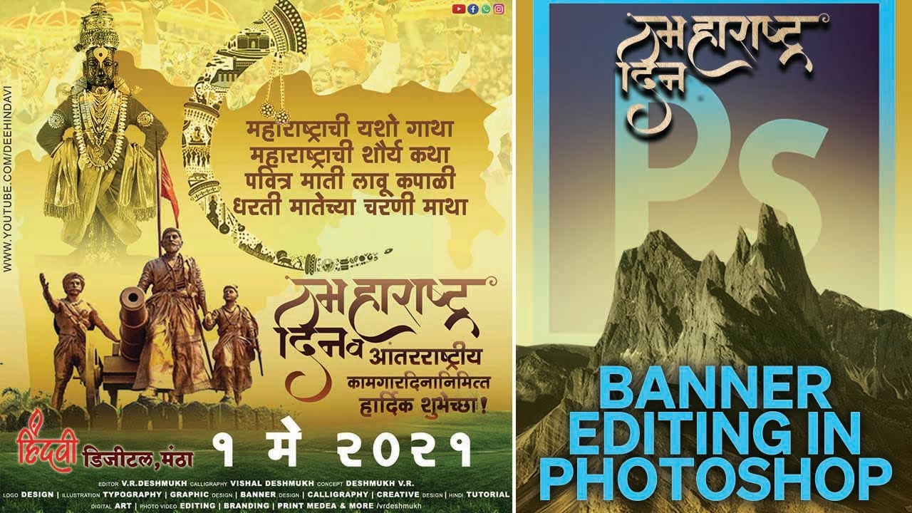 Maharashtra Din Banner Editing in Photoshop || Maharashtra Din ...