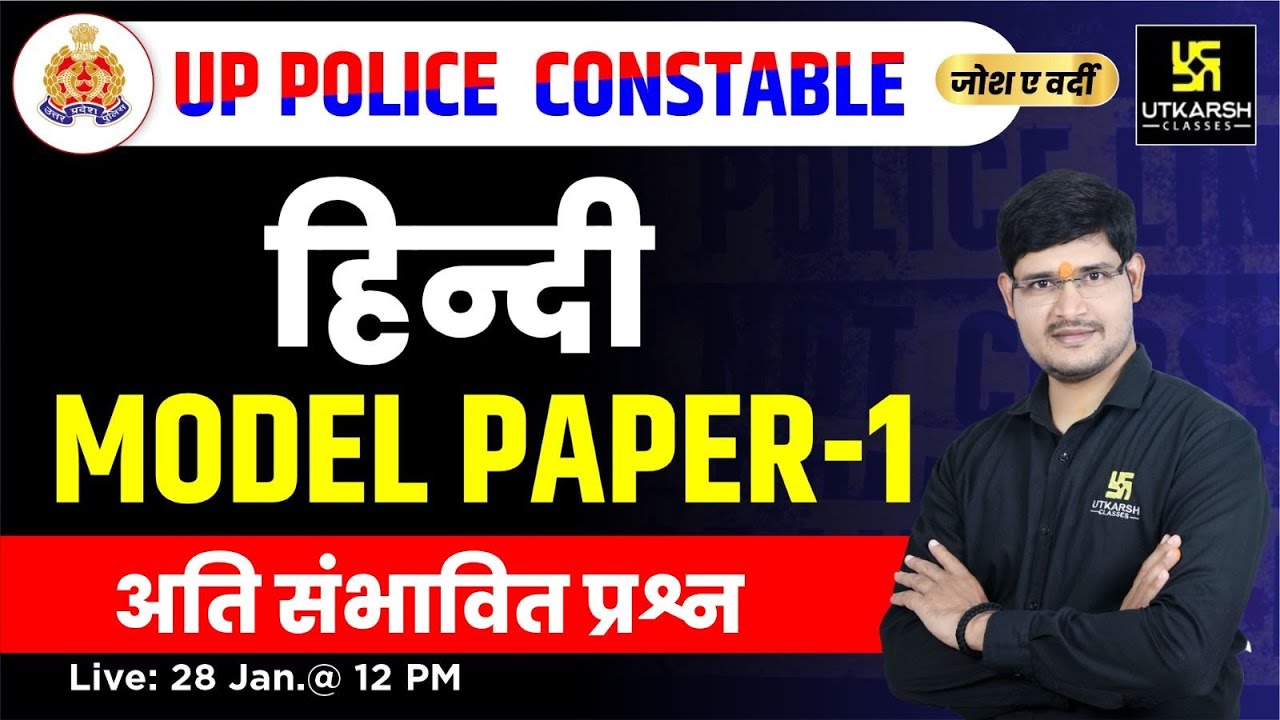 UP Police Constable Hindi | UP Police Constable 2023 | Model Paper 1 ...