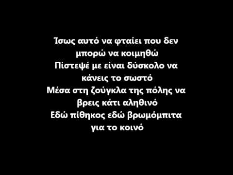 12ος Πιθηκος - Τι Να Φταιει (+Στιχοι) - YouTube
