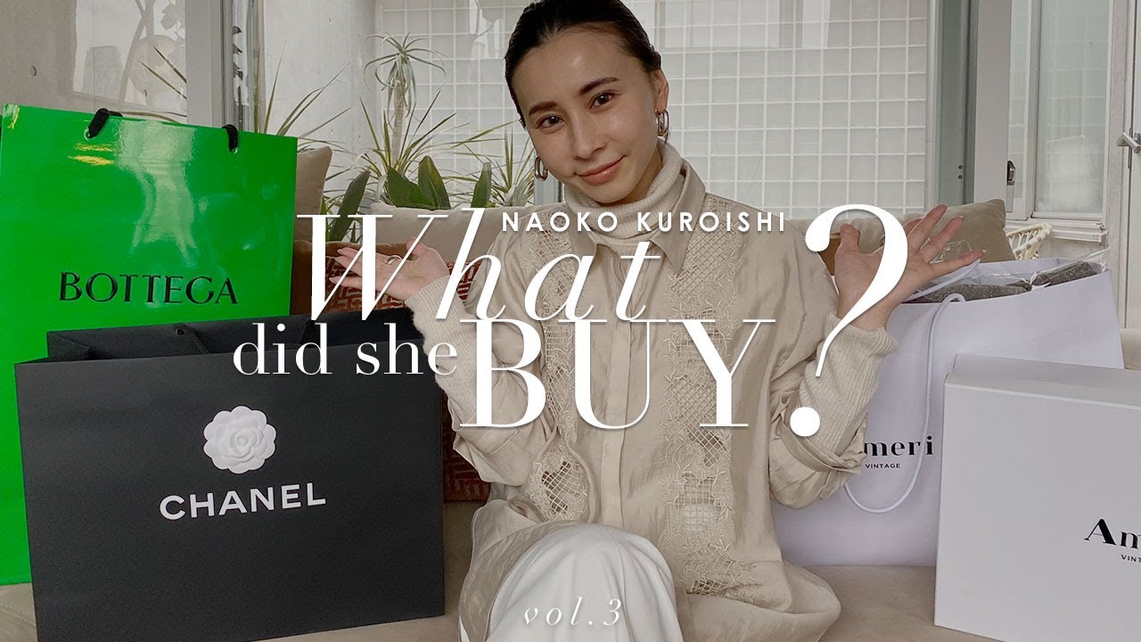【購入品】総額120万円超え！？ZARAからCHANELまで黒石奈央子の購入品をご紹介！~part3~【AMERI/Ameri VINTAGE】 - YouTube