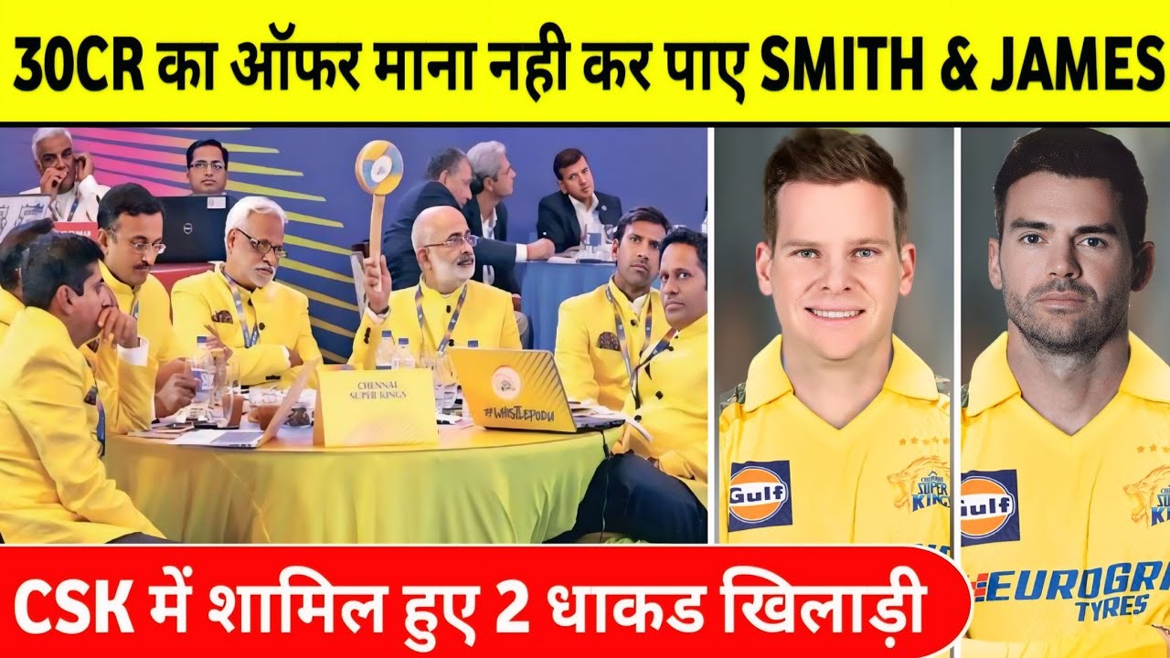 IPL 2025 : CSK Target James Anderson & Steve Smith ! CSK Target Players ...