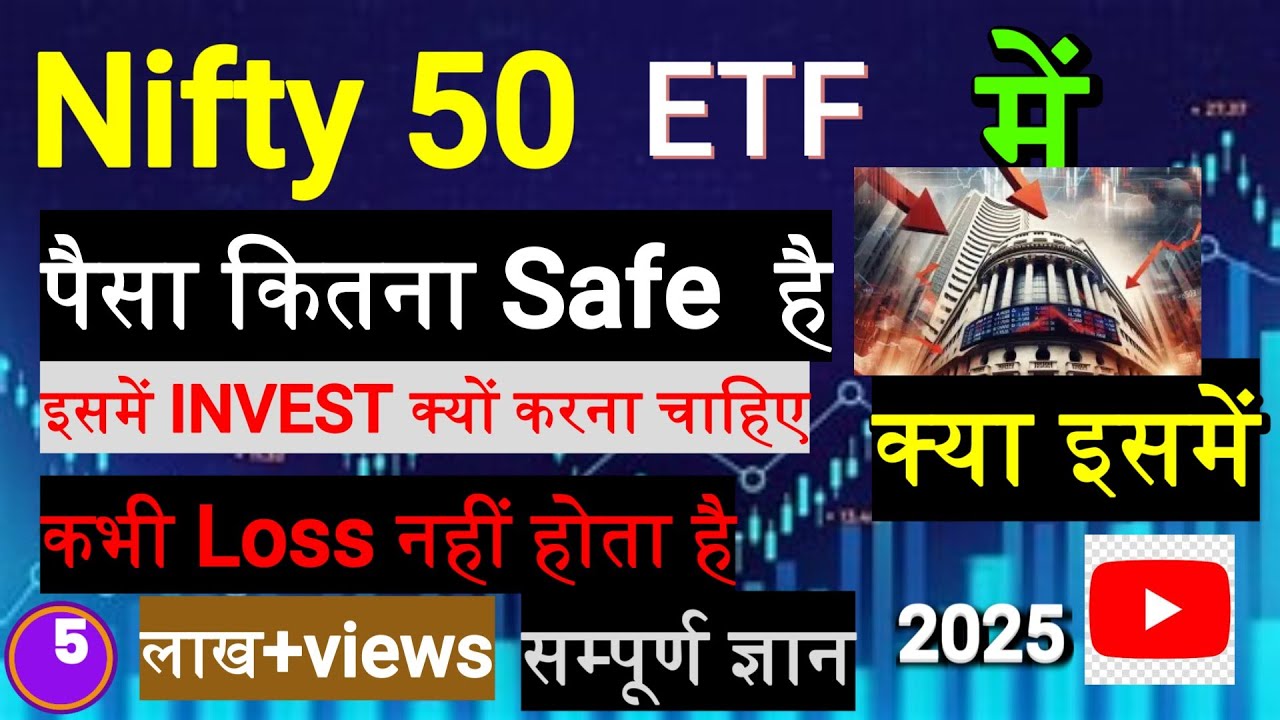 Nifty 50 ETF Investing 2025 | Nifty 50 ETF कितना Safe है | Rik Tech ...