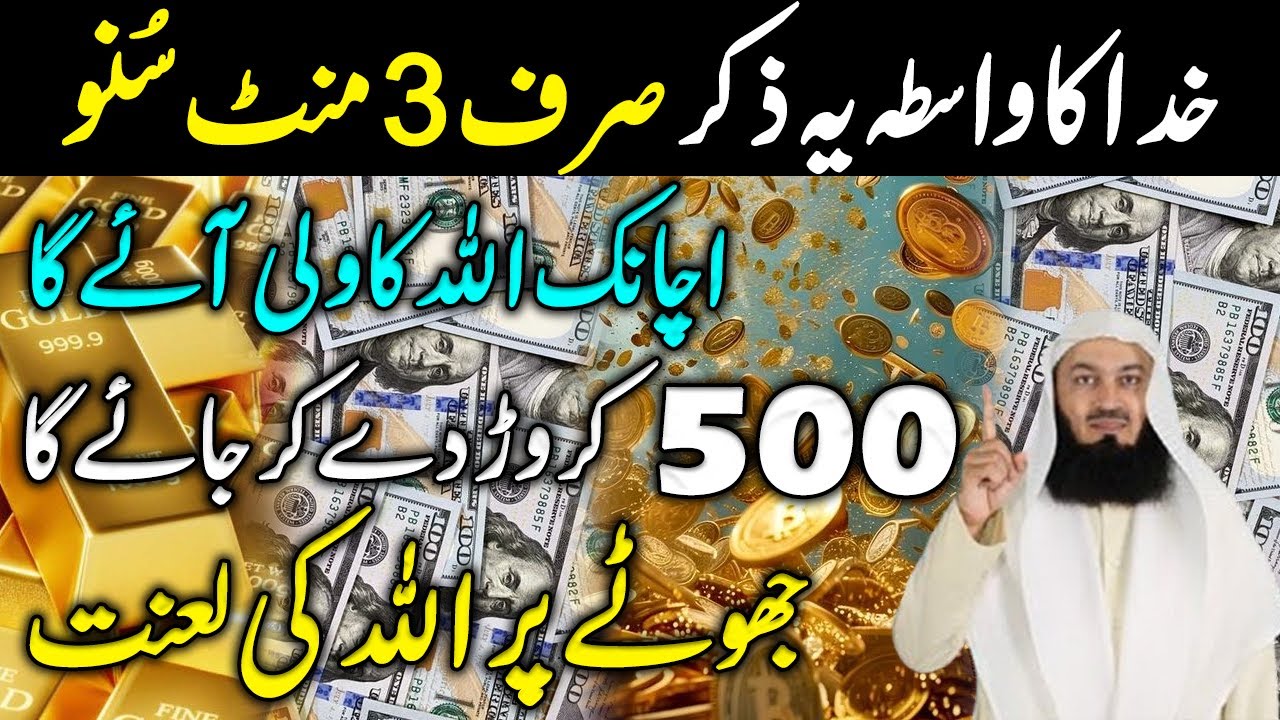 Powerful Wazifa for Financial Abundance | Attract Unlimited Money ...