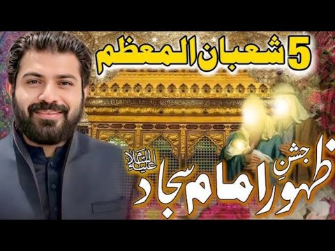 5 Shaban jashan Zahoor MolaImam Sajjad as | Allama Asif Raza alvi |Wa Hussain, - YouTube