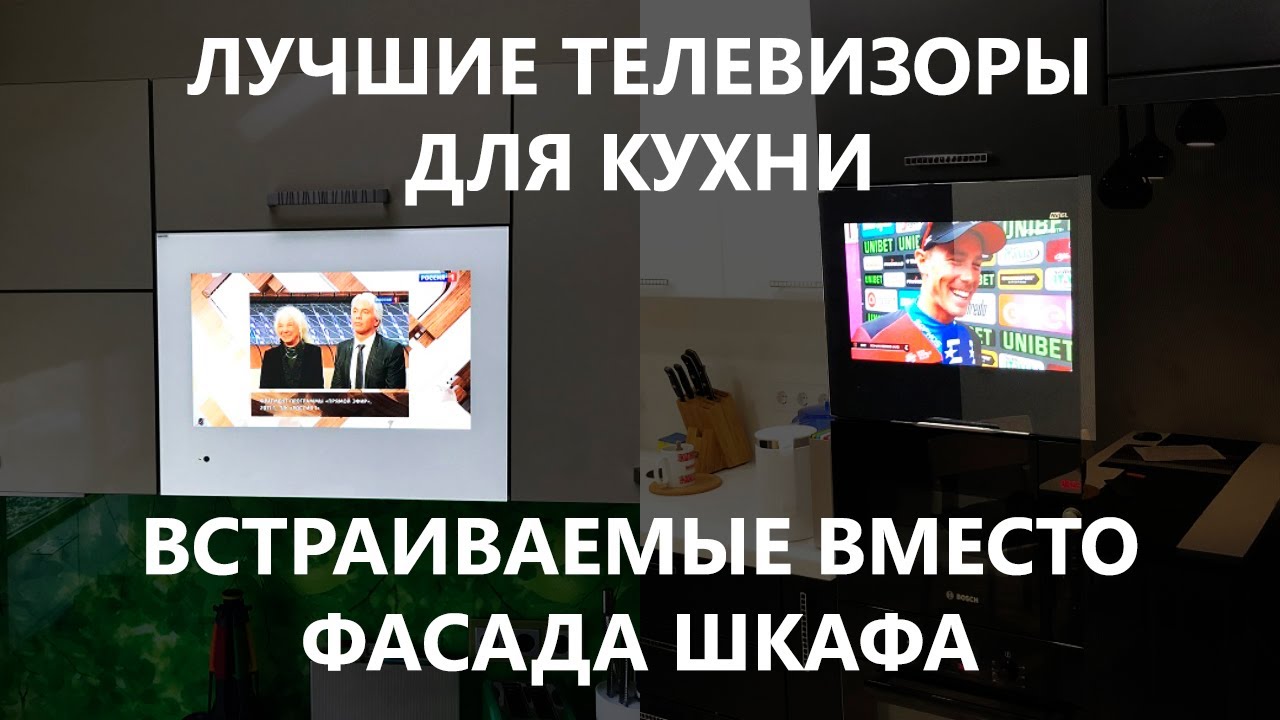 Телевизор для кухни Встраиваемый телевизор AVEL для кухни - YouTube