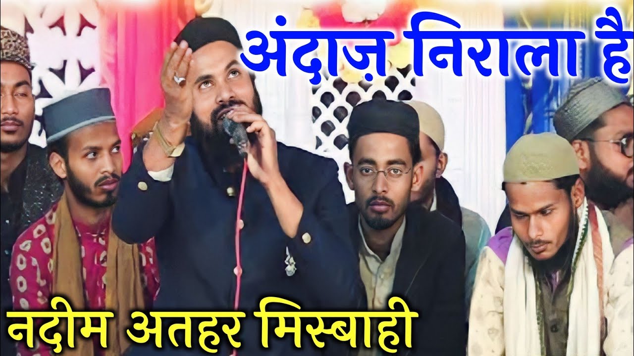 Beautiful Naat Shareef Nadeem Athar Misbahi At Rani Katra Bibiyapur ...