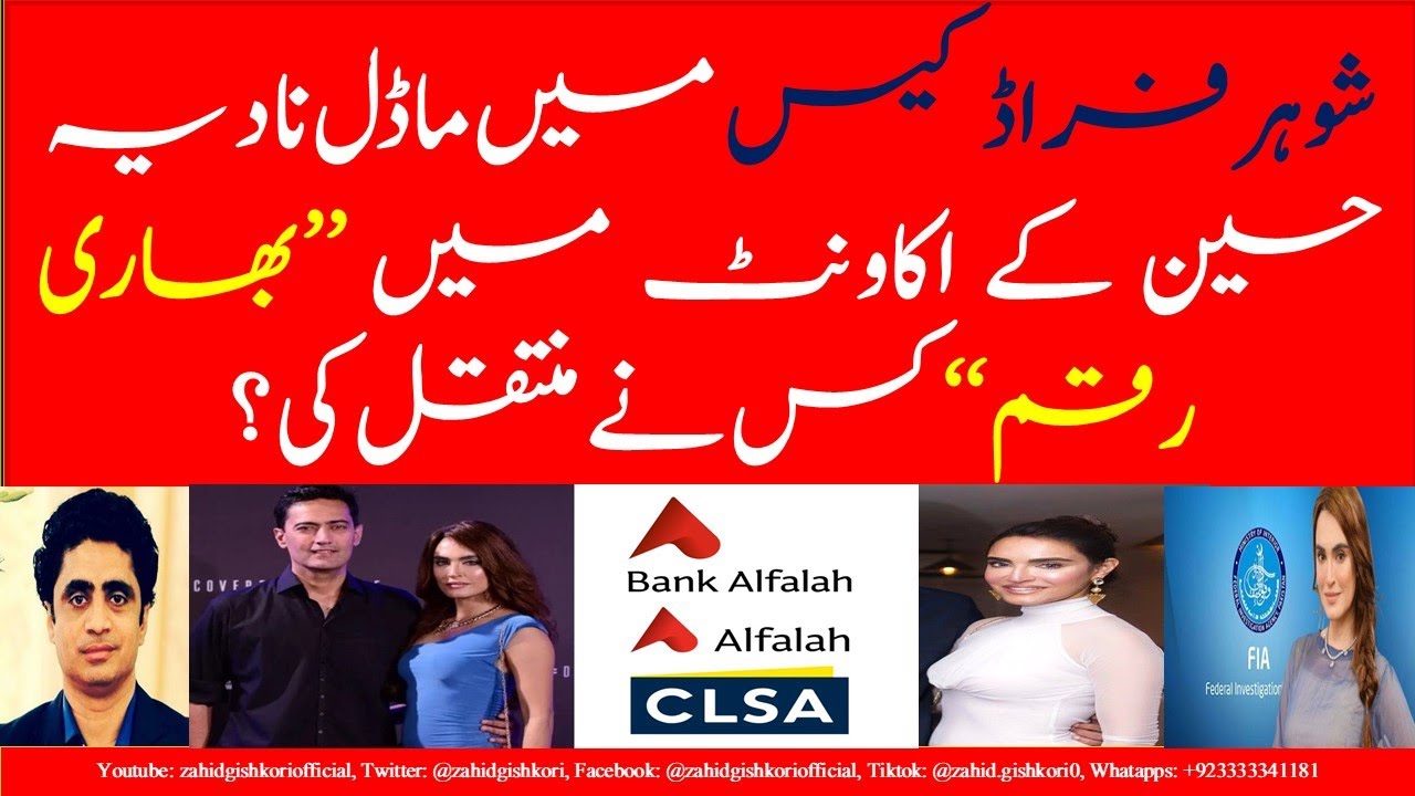 FIA tightens grip on Nadia Hussain in Atif Khan fraud case| Model's ...