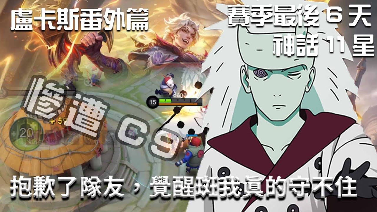 抱歉了隊友，我真的守不住｜打完一波準備拆家，無情遭到領主C9｜MLBB無盡對決｜盧卡斯打野 - YouTube