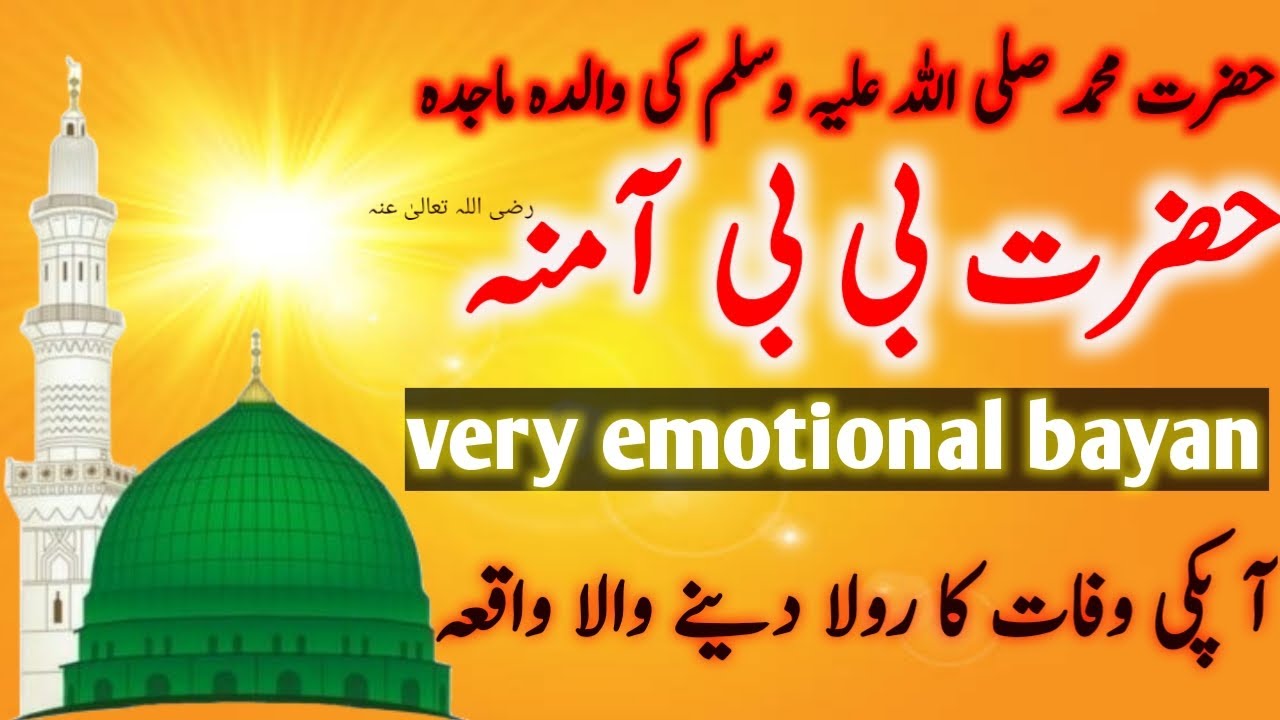 Hazrat Amina R A: The Mother of Prophet Muhammad SAW|#islam - YouTube