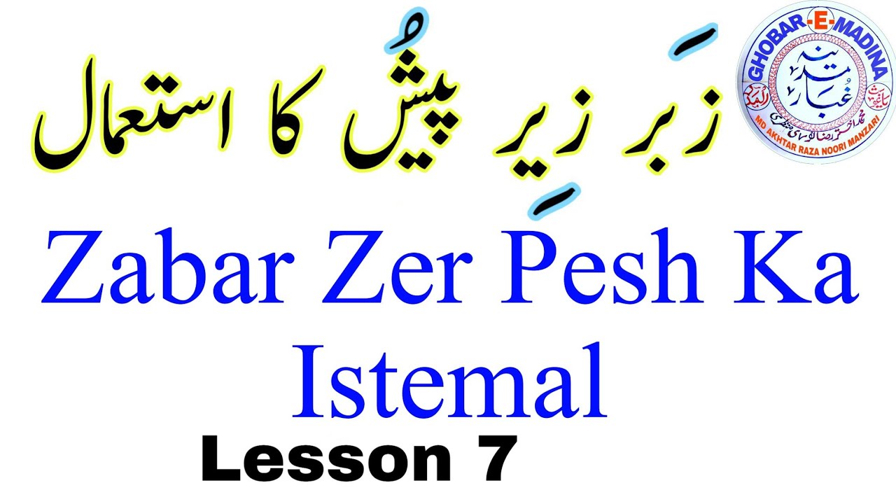 Urdu Harf Ka Zabar Zer Aur Pesh Ka Istemal Lesson 07 YouTube urdu-harf-ka-zabar-zer-aur-pesh-ka-istemal-lesson-07-youtube