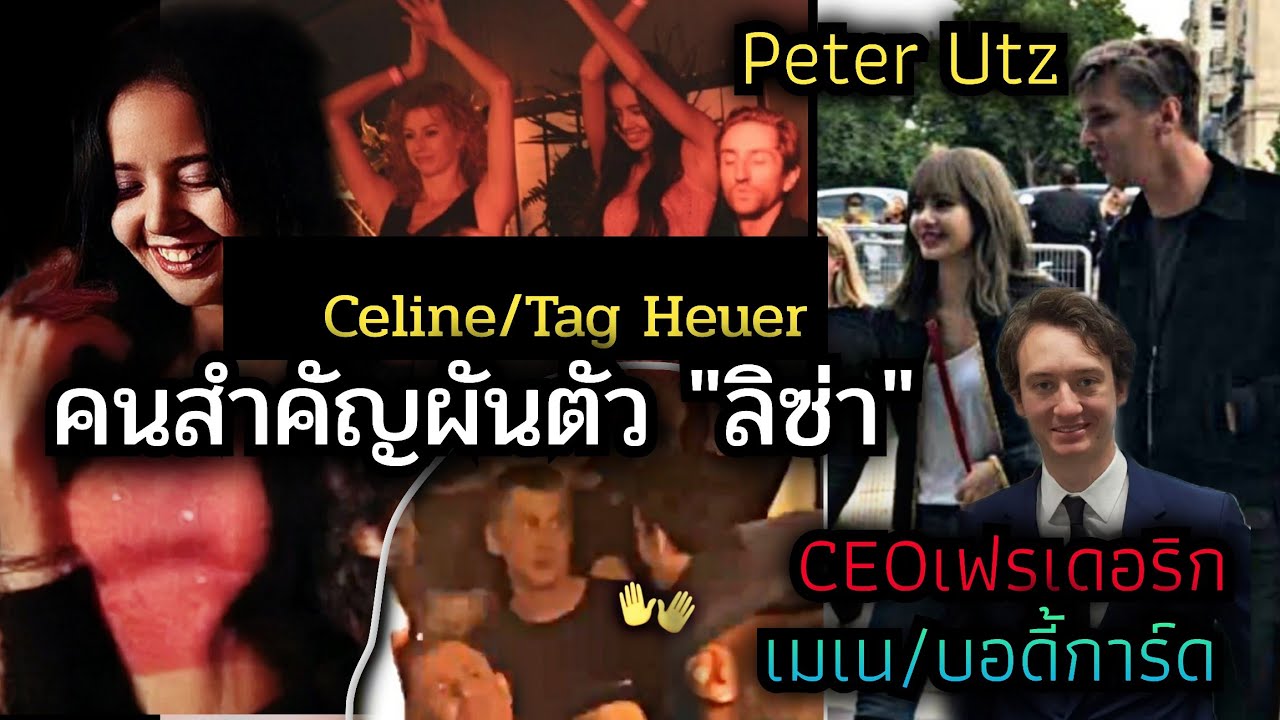 ต้าวลิซ 2คนสำคัญผันตัวเป็นบอดี้การ์ด เฟรเดอริก~Peter Utz เช็ต afterParty ใส่เต็มแม็ก 200% - YouTube