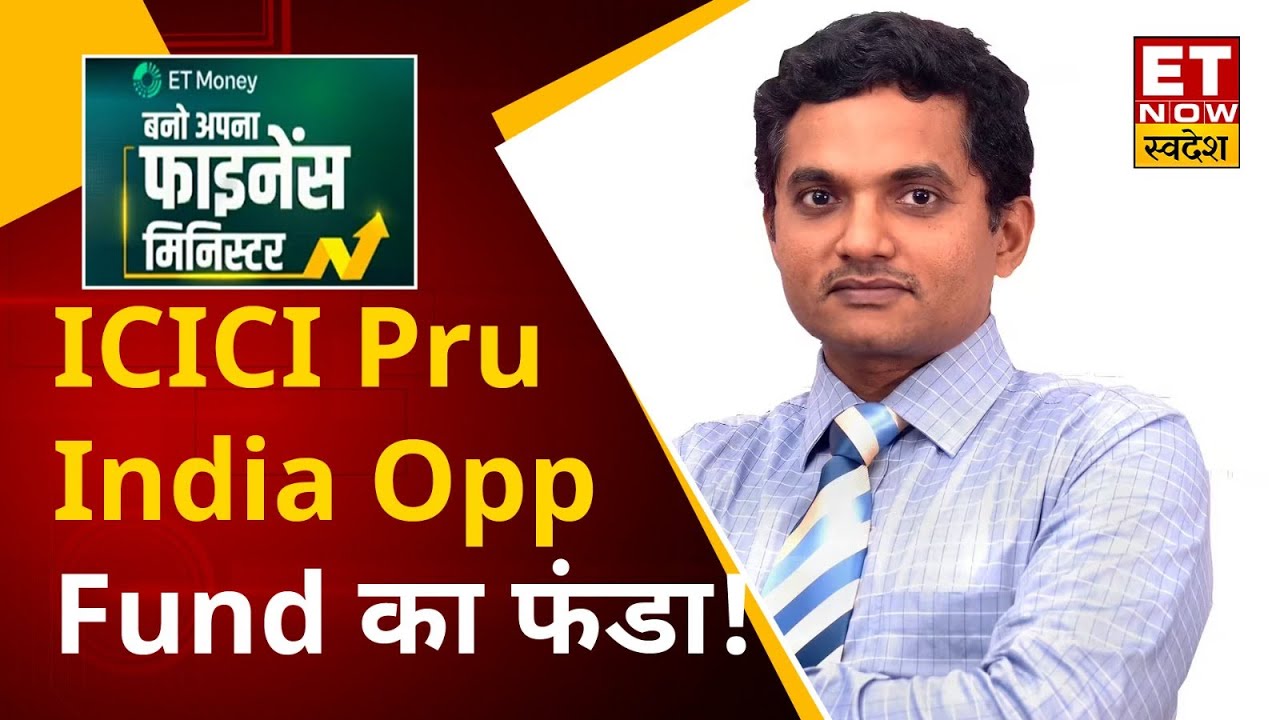 Roshan Chutkey से जानिए ICICI Prudential India Opp. Fund में किसे निवेश ...