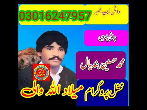 Muhammad Hussain bandial--old-saraiki--song-