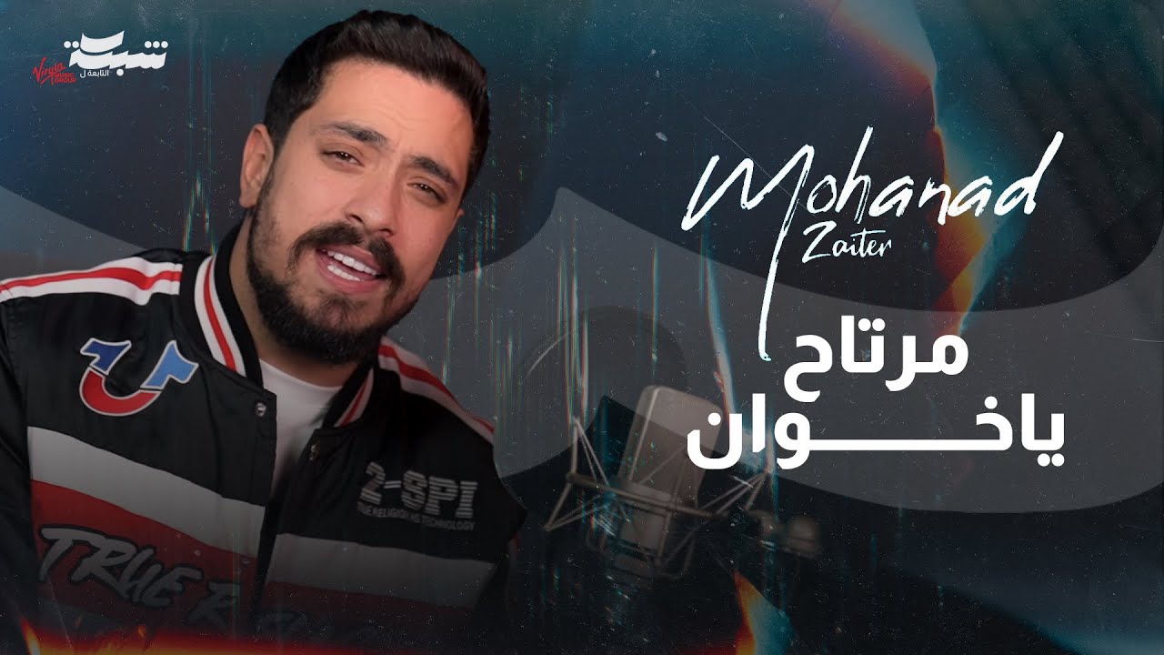 مهند زعيتر - مرتاح ياخوان | Mohanad Zaiter - YouTube