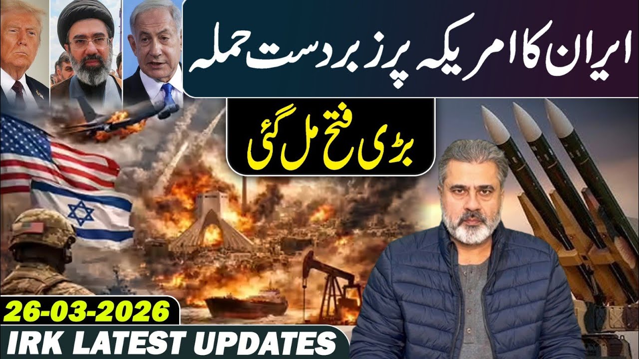 Largest Surprise of Iran to America || Big Victory of Iran | Imran Riaz ...