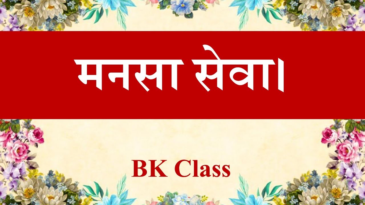 BK Class | Mansa Seva | Sakash | मनसा सेवा कैसे करें? (Chhattisgarh group) । Yog | Brahma ...