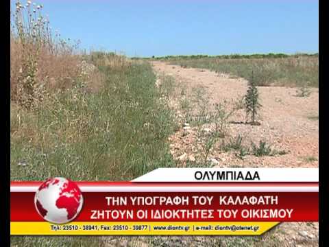 ΕΠΙΣΤΟΛΗ ΣΤΟΝ ΚΑΛΑΦΑΤΗ ΓΙΑ ΤΗΝ ΟΛΥΜΠΙΑΔΑ - YouTube