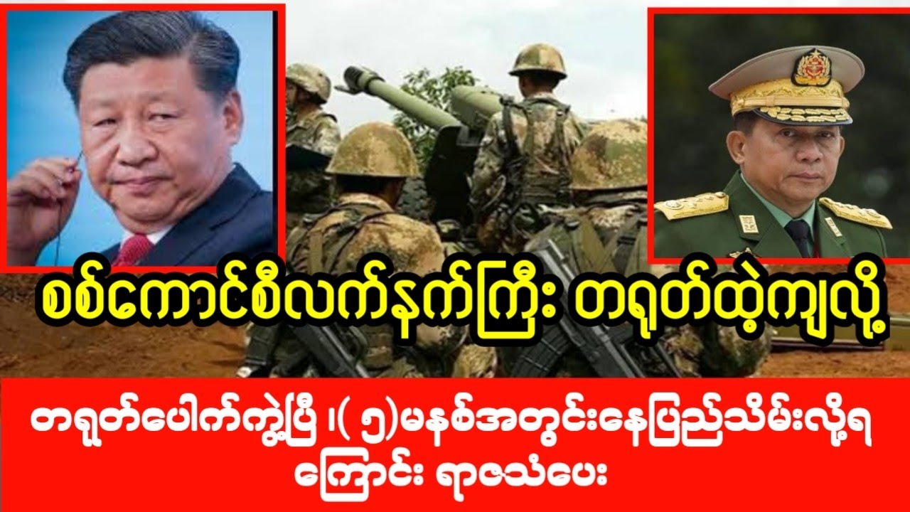 Mandalay Khit Thit သတင်းဌာန၏ မေလ ၁၅ရက် နေ့လည်ပိုင်း သတင်းအစီအစဉ် Youtube